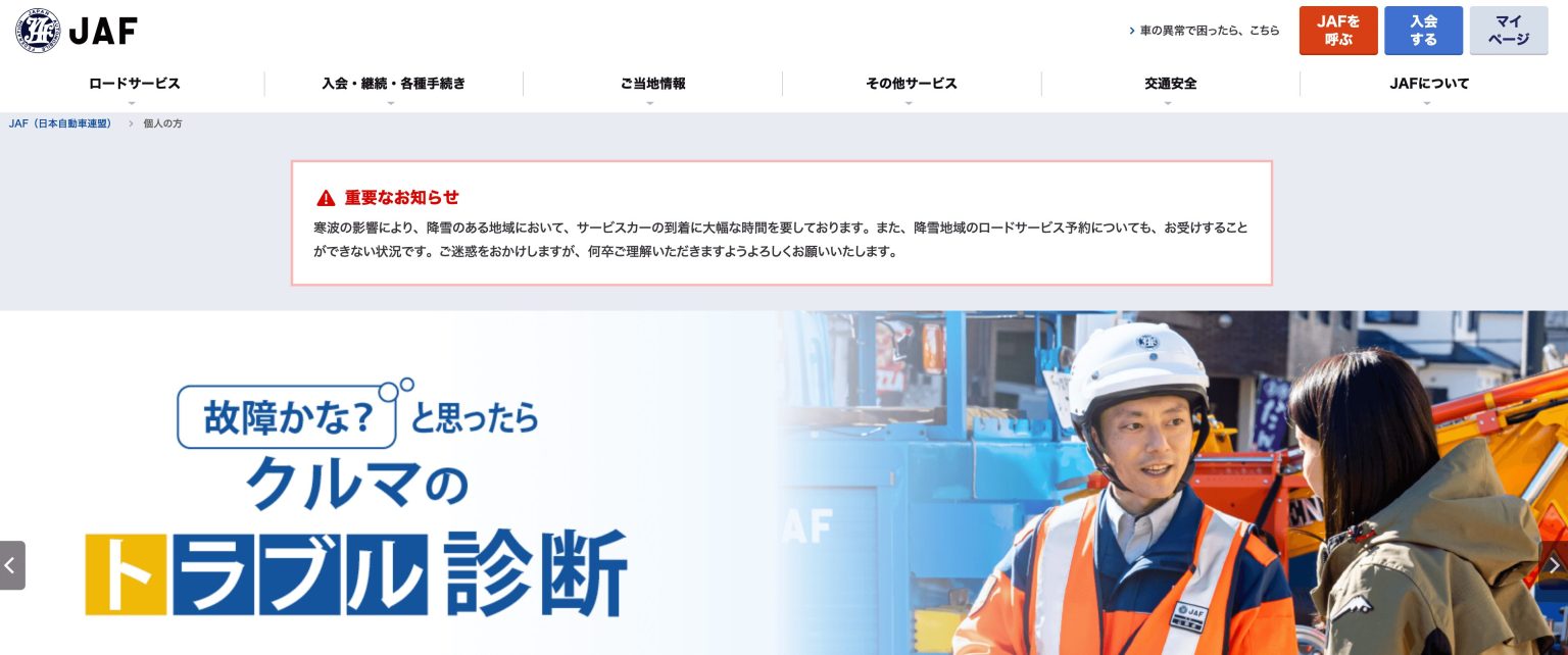 【2025年更新】JAF会員のメリット!!レンタカーも対象になる!!割引引き特典多数!! - ProsNew